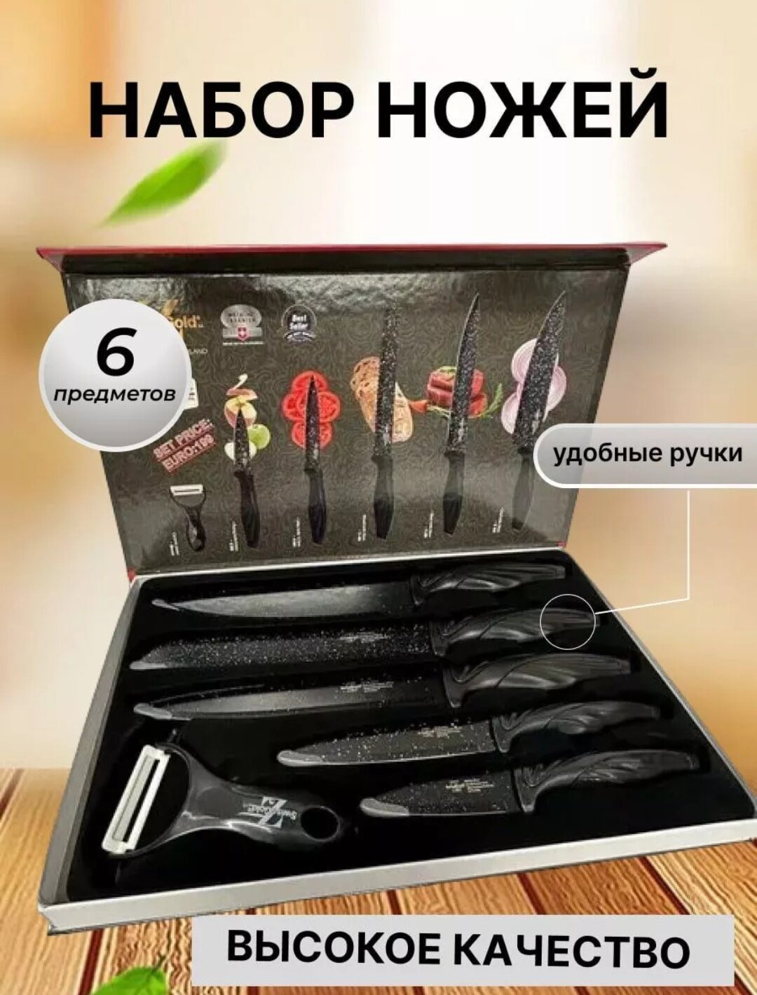 Набор ножей DKK08, 5 шт./уп, твердость лезвия 40-45 HRC