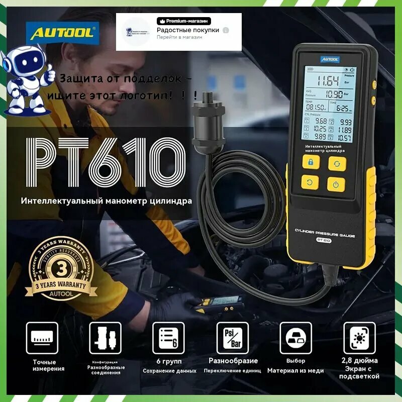 AUTOOL PT610 Цифровой манометр для измерения компрессии в цилиндрах Тестер давления в двигателе Диагностика авто с евроадаптером в подарок