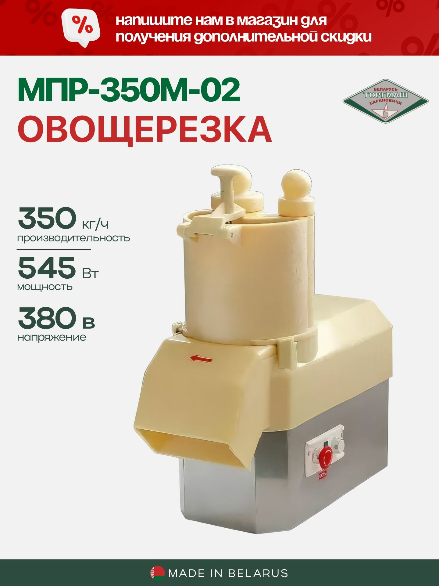 Овощерезка электрическая профессиональная МПР-350М-02, 350 кг/ч, Белторгмаш Барановичи