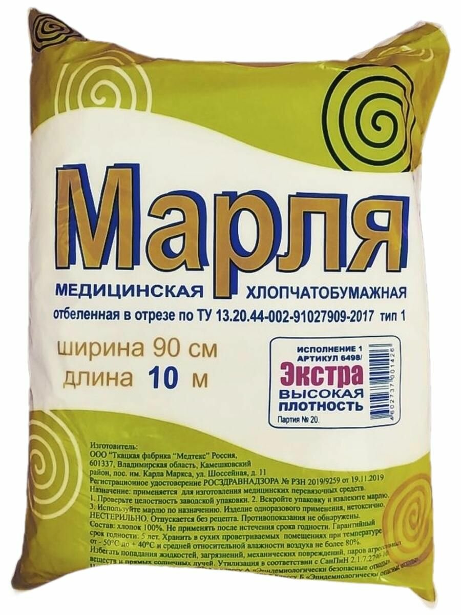 10 метров премиум Марля 100% хлопок. 39 г/м плотность, ширина 90см.