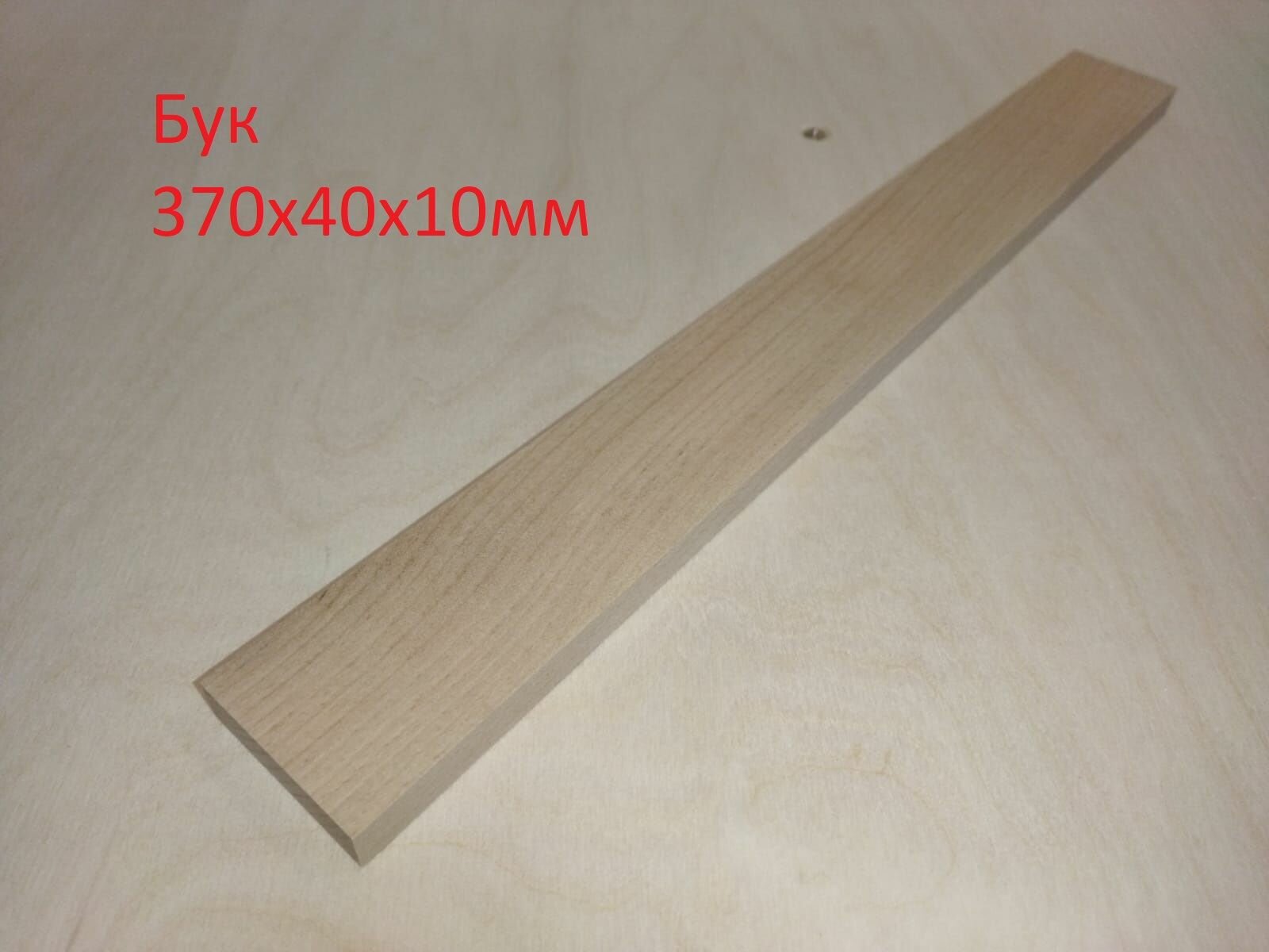 Заготовка для творчества массив бука 370х40х10мм