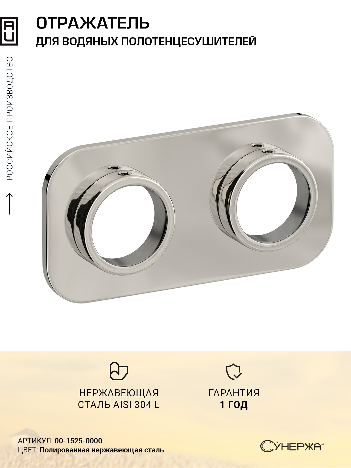 Отражатель Сунержа EU50 Без покрытия