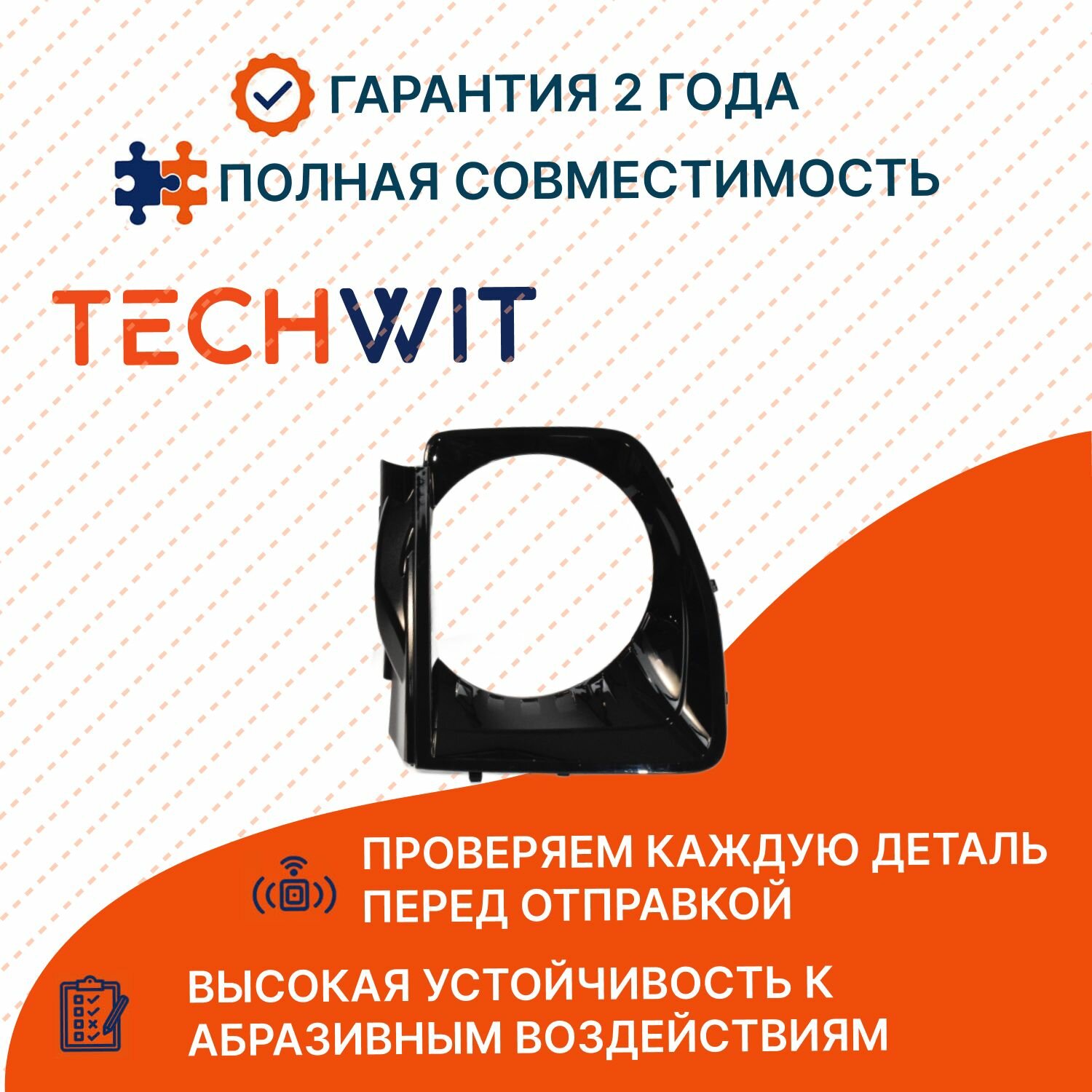 Haval Dargo Накладка фары противотуманной Лев. рамка Хавал Дарго 59111SL001 2022-2025 TECHWIT