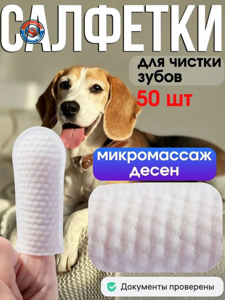 Влажные антибактериальные салфетки для собак и кошек, гипоаллергенные, 50 шт, для чистки зубов, ухода за кожей и лапами, удобный формат для прогулок и путешествий