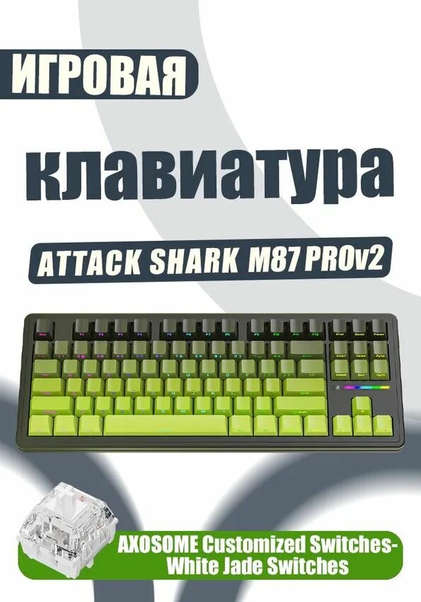 M87PROV2 трехрежимная RGB-подсветка, беспроводная механическая клавиатура Bluetooth с возможностью горячей замены, боковая клавиатура с гравировкой