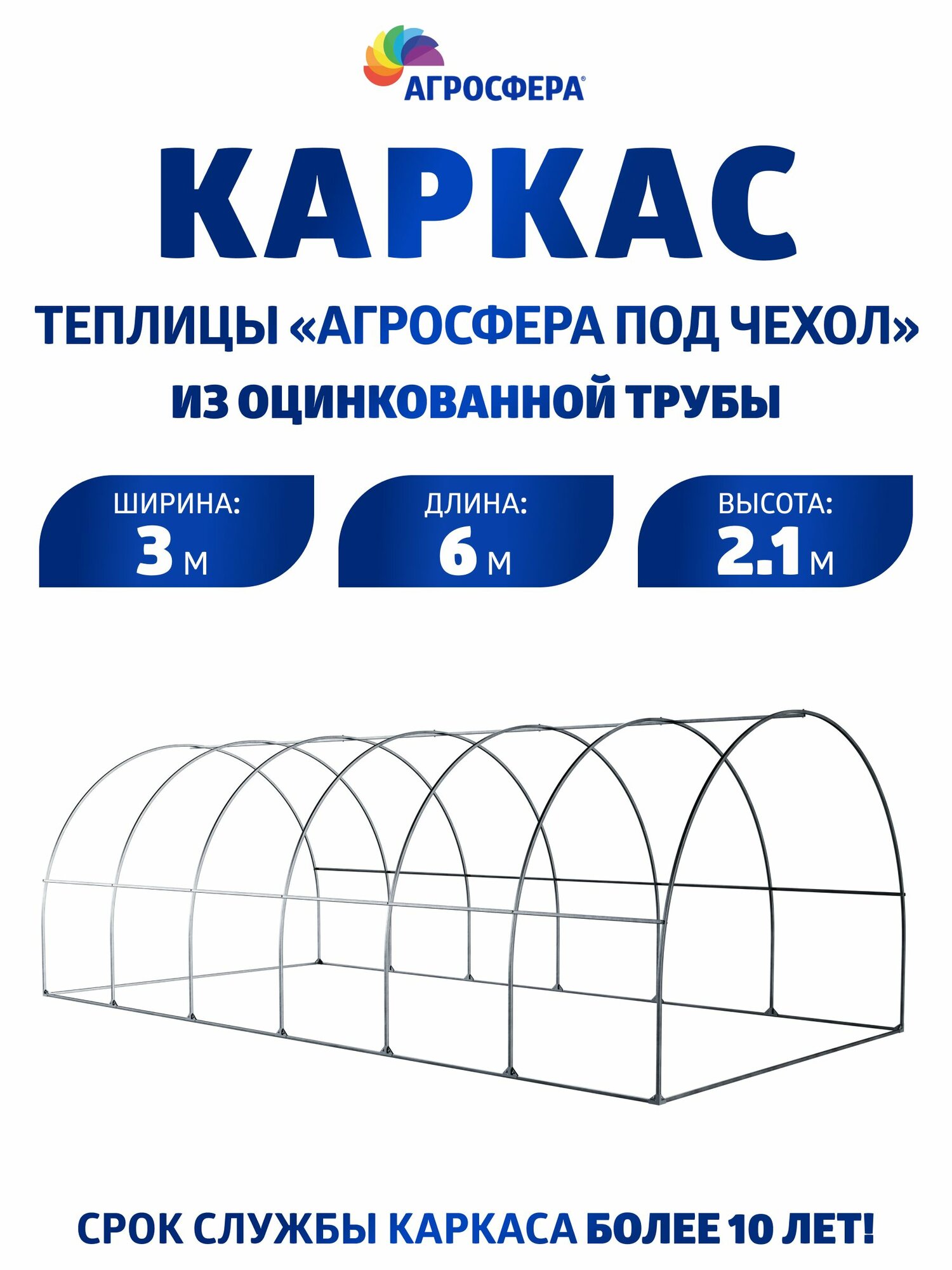 Каркас теплицы "Умница" 3 х 6 м из оцинкованной трубы под чехол из пленки