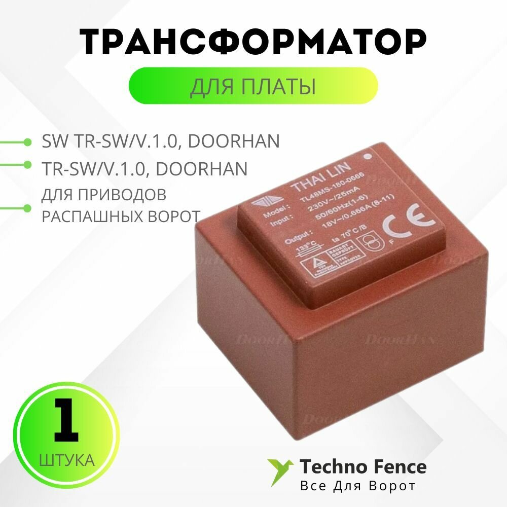 Трансформатор платы SW TR-SW/V.1.0, TR-SW/V.1.0 - DoorHan
