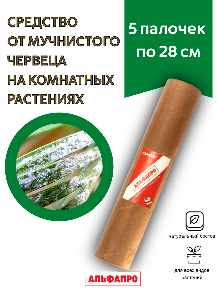 Средство от мучнистого червеца 5 палочек по 28 см репеллент Exmork из природных трав