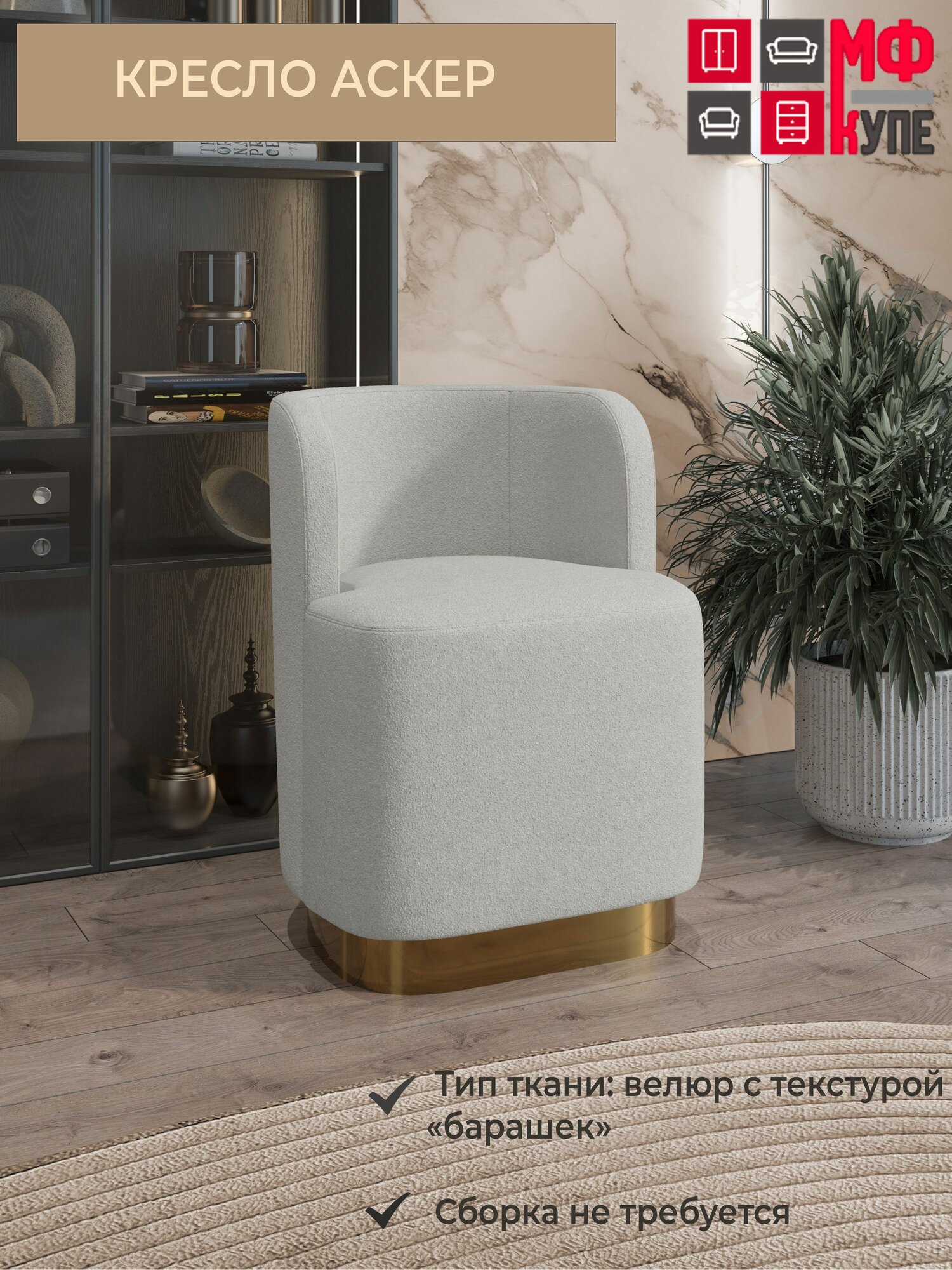 Кресло для отдыха Аскер Bravo в цвете светло-серый (Ash)