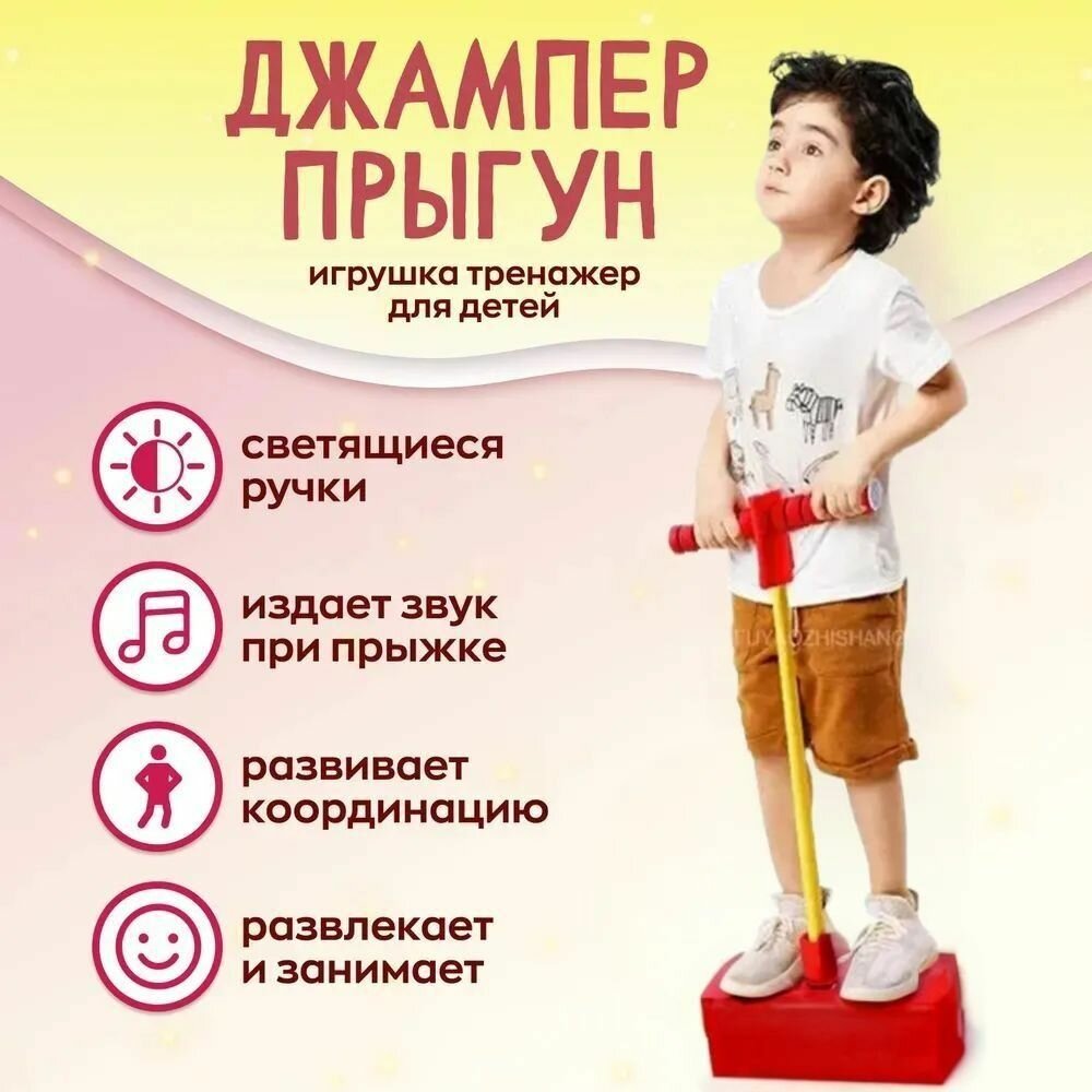 Джампер Тренажёр для прыжков кузнечик