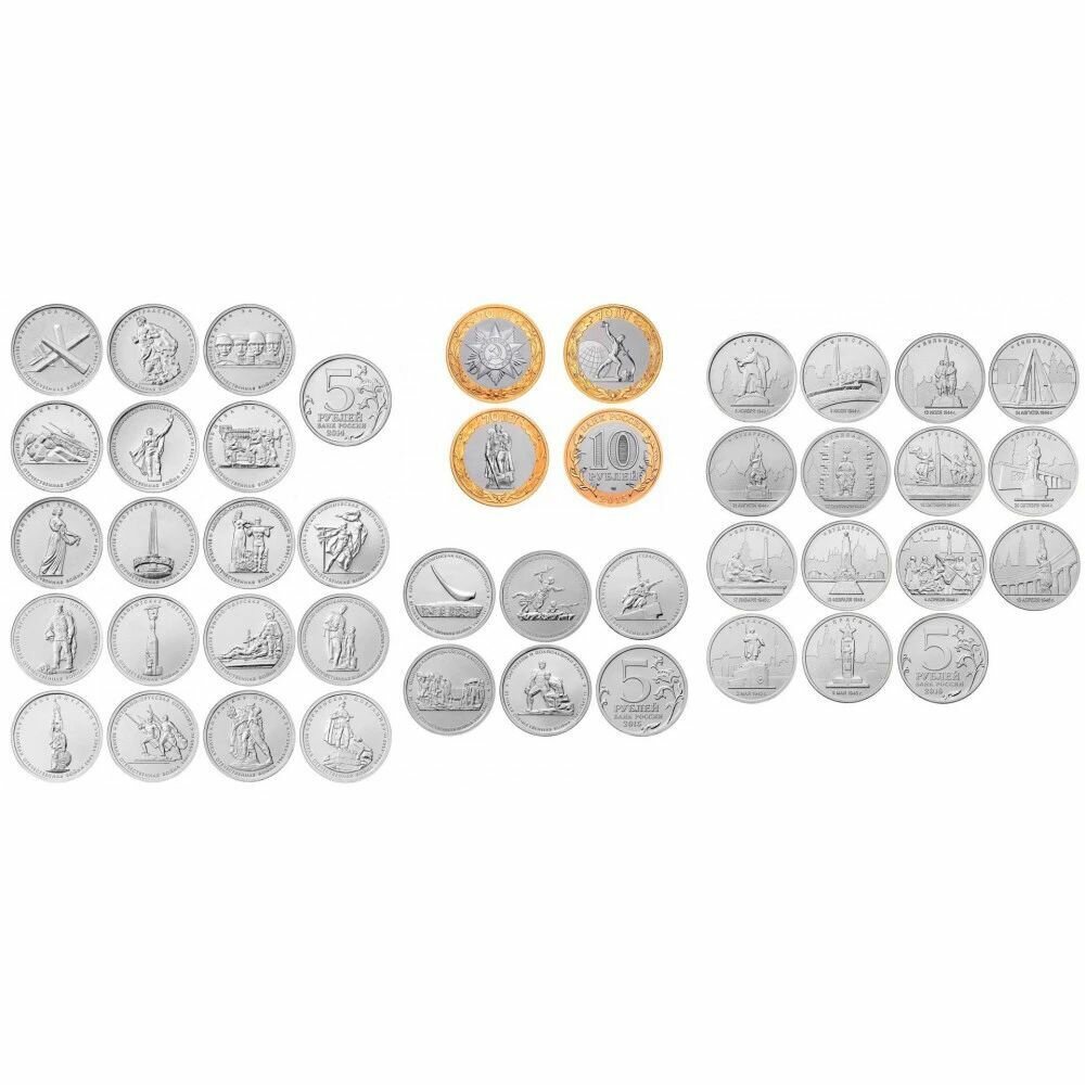 Полный набор монет 70 Лет Победы в ВОВ, 40 монет 5 и 10 рублей 2014-2015-2016 гг, коллекция, подарок нумизмату