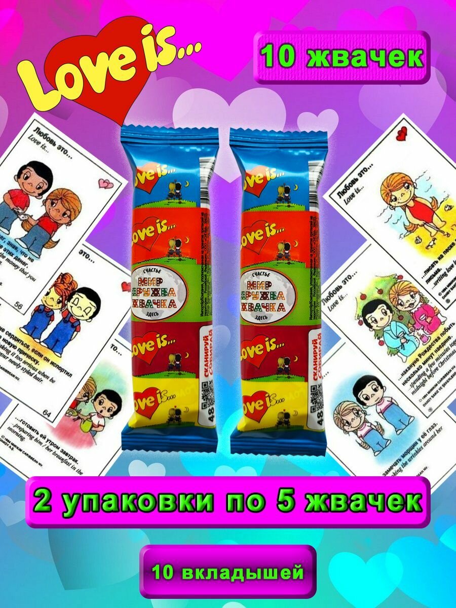 Жевательные резинки Love is, 2 упаковки по 5 жвачек