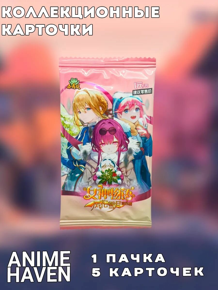 Коллекционные аниме карточки Истории Богини
