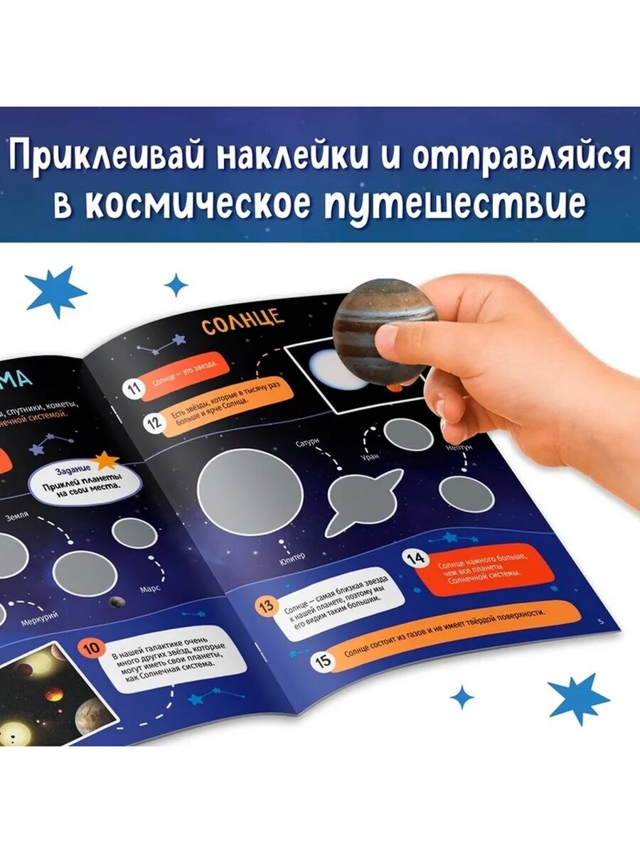 Космическая энциклопедия с наклейками и плакатом