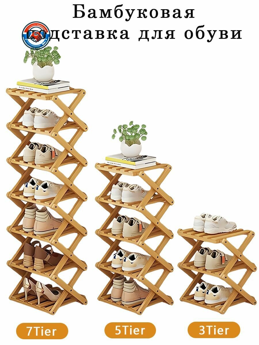 Обувница из бамбука и ДВП, складная вертикальная полка 7 уровней 26х26х105 см, узкое решение для прихожей без сборки экономия места, быстрый доступ и естественный интерьерный стиль