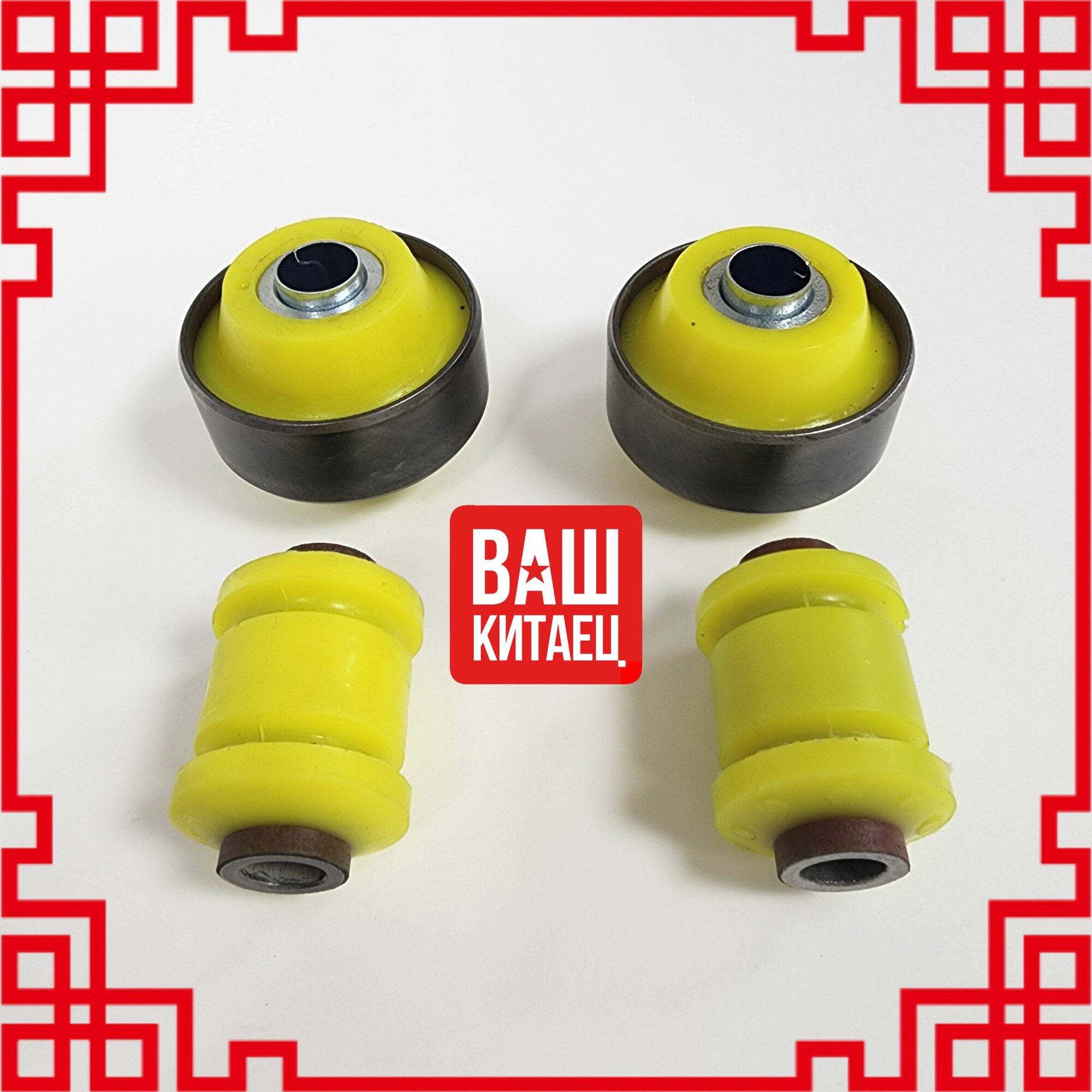 Сайлентблоки переднего рычага полиуретан Chery Bonus, Very A13, A15 FAW Oley, Vortex Corda, Forza Комплект 4шт на два рычага