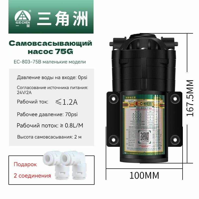 Насос для системы обратного осмоса