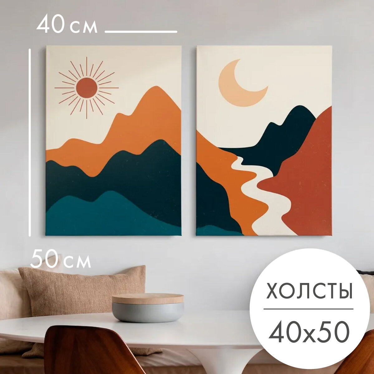 Картины на холсте 2 шт "Минимализм пейзаж в стиле бохо" 40x50 на стену для интерьера, набор картин