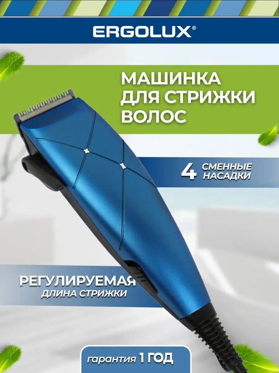 Машинка для стрижки волос ERGOLUX ELX-HC05-C45 черный с синим