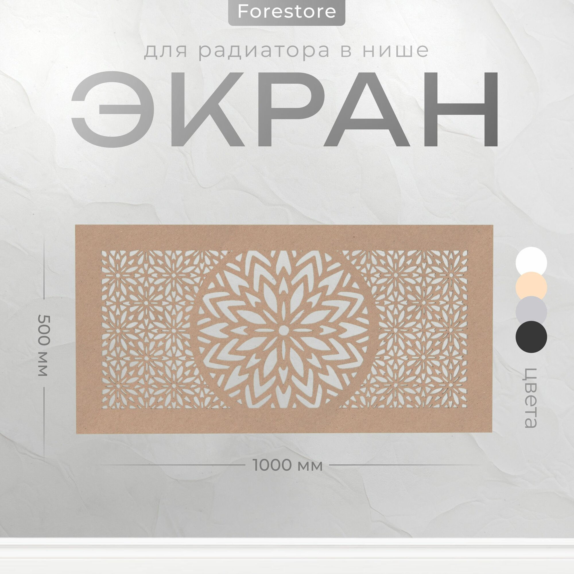 Экран для радиатора, Forestore, МДФ, 500х1000 мм