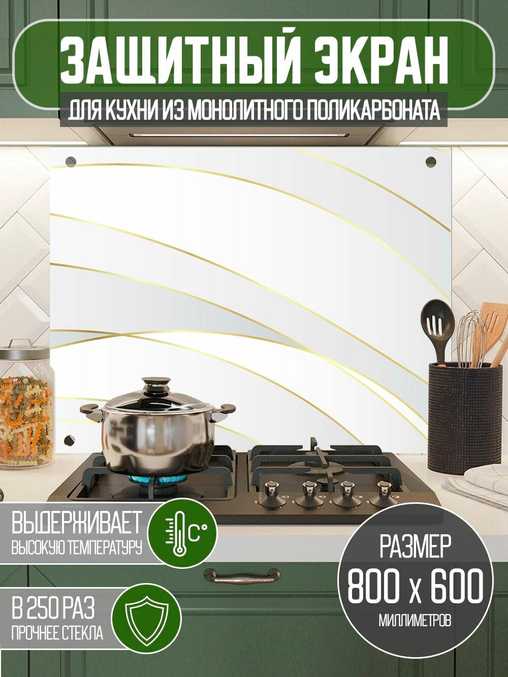 Защитный экран для кухни 800 х 600 х 3 мм "Графика" с фотопечатью, акриловое стекло на кухню для защиты фартука, прозрачный поликарбонат