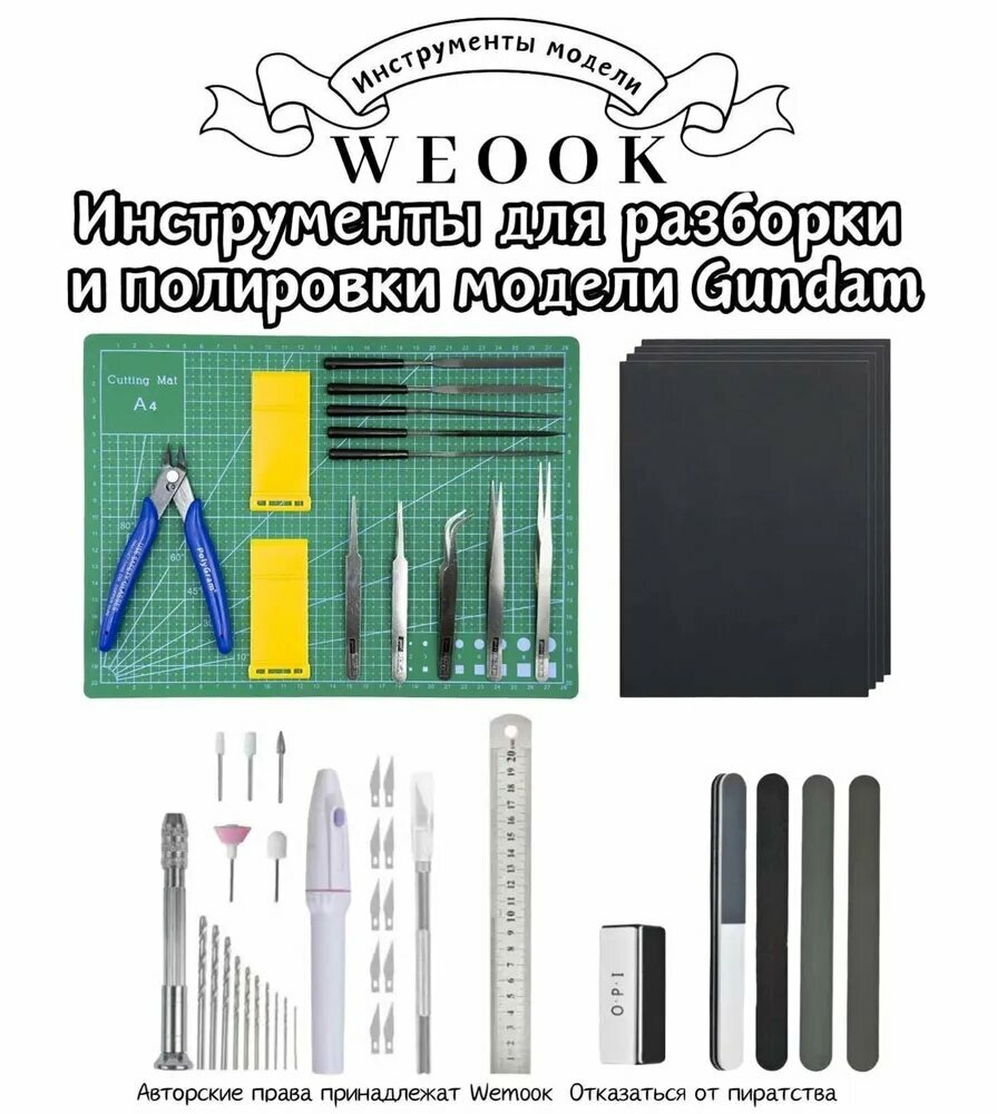 WEMOOK набор инструментов для сборная модель из 53 предметов: кусачки, пинцет, дрель, шлифовальная машина, коврик A4, Полировальная наждачная бумага, Используется для изготовления моделей Gundam