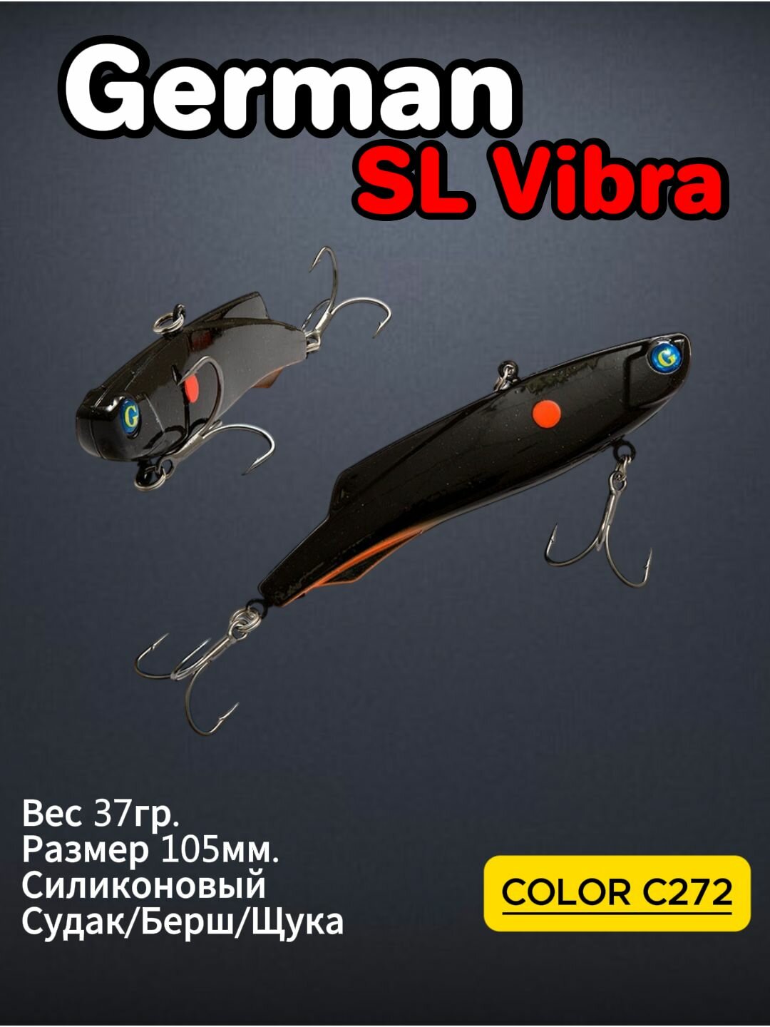 Раттлин German SL VIBRA C272 105mm / Виб Madness Shiriten Vibe