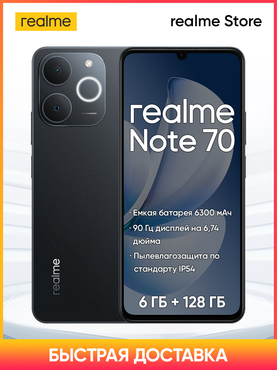 Смартфон realme Note 70, 6/128 ГБ, Dual nano SIM, батарея 6300 мАч, черный