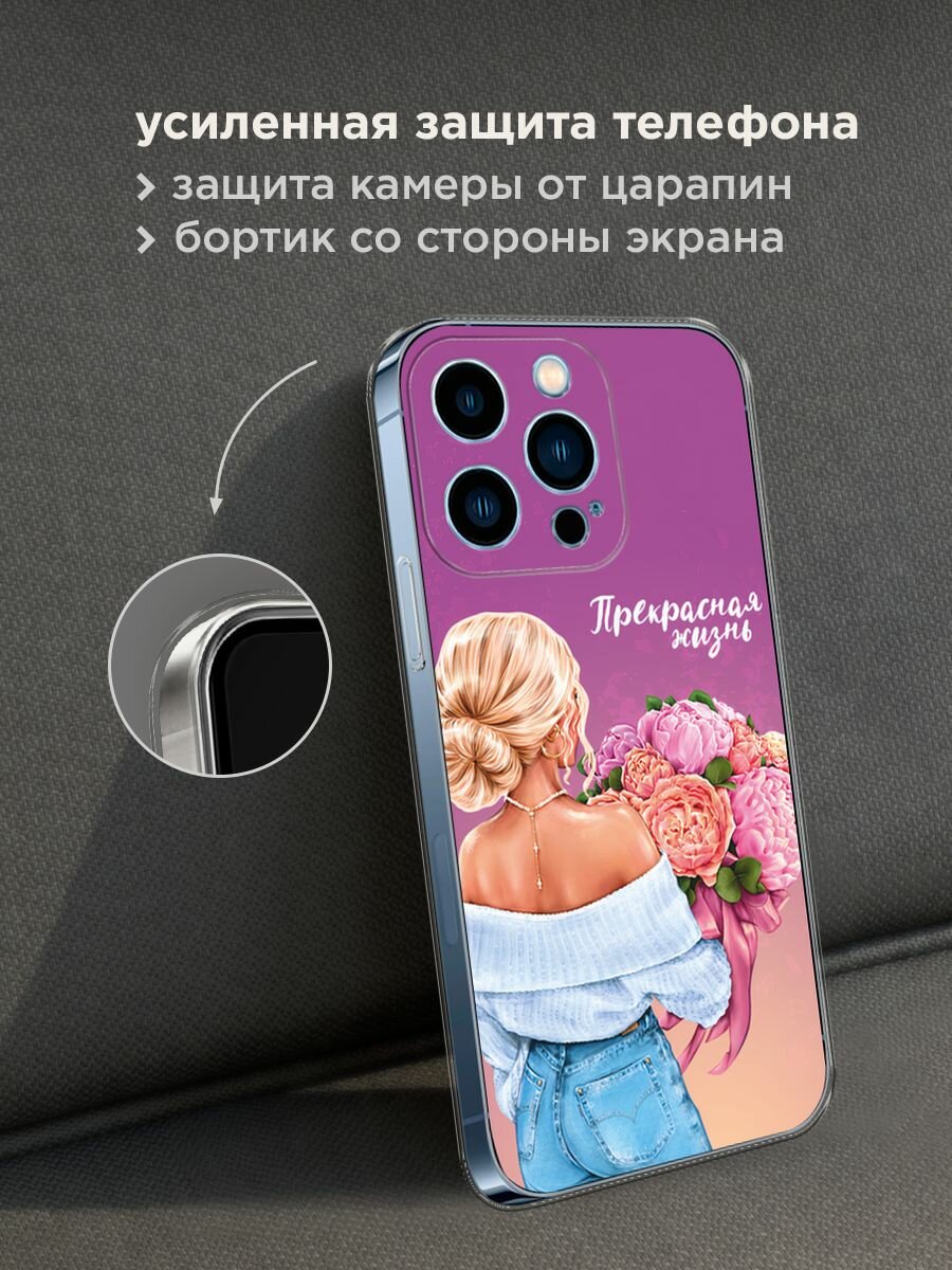 Чехол на Apple iPhone 13 Pro / Айфон 13 Про с принтом "Прекрасная жизнь" — фото 1