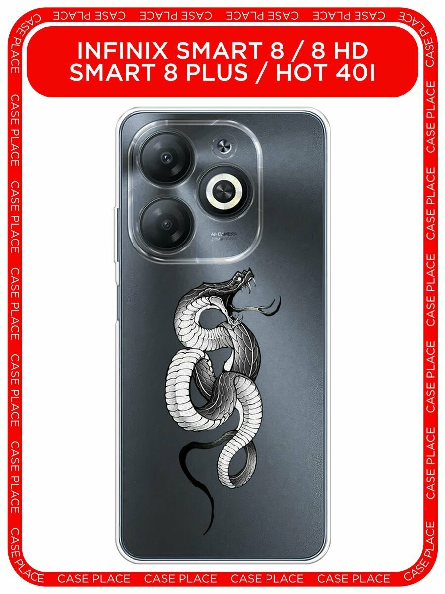 Чехол на Infinix Smart 8/8 HD/HOT 40i / Инфиникс Смарт 8/8 HD/HOT 40i с принтом Монохромная змея рисунок, прозрачный