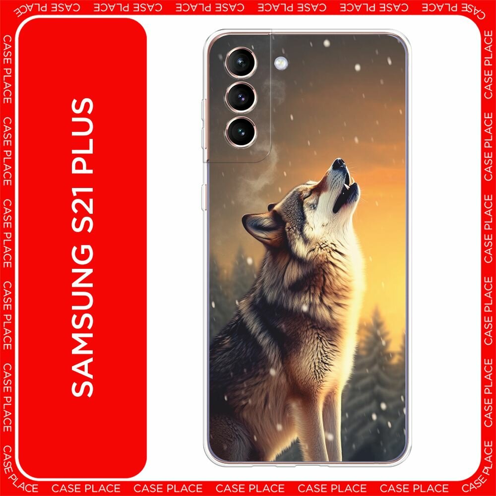Чехол на Samsung Galaxy S21 + / Самсунг Галакси S21 Плюс с принтом "Воющий волк"