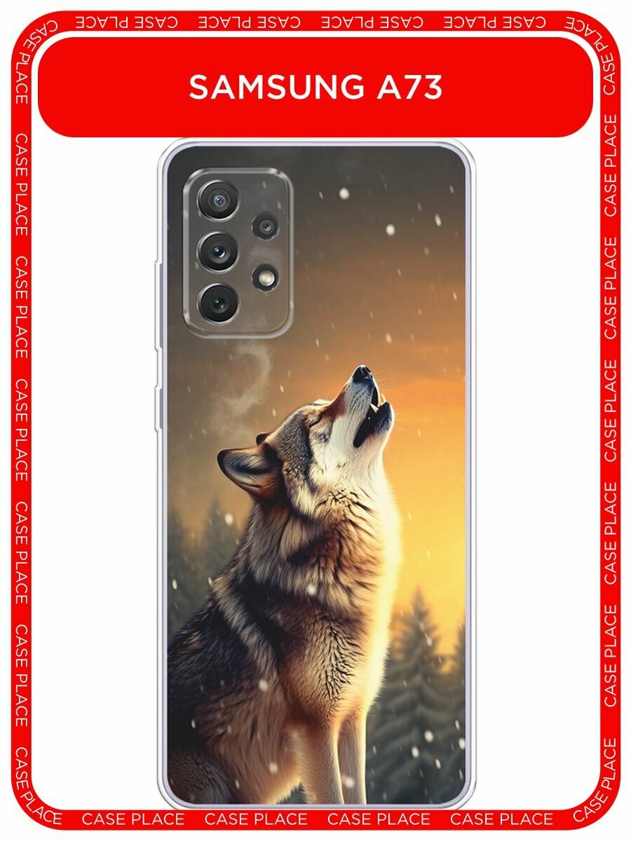 Чехол на Samsung Galaxy A73 / Самсунг Галакси А73 с принтом "Воющий волк"