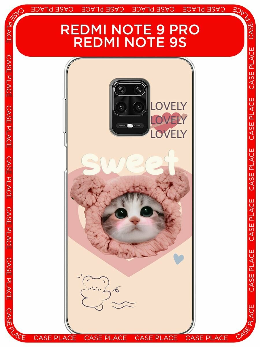 Чехол на Xiaomi Redmi Note 9S/9 Pro / Сяоми Редми Нот 9S/9 Про с принтом "sweet lovely kitten 1"