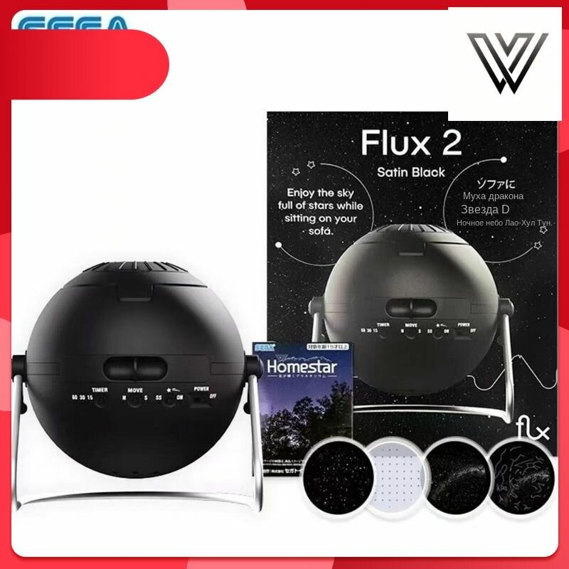 Семейный планетарий Segatoys Homestar Flux 2 5.5 поколения, проекционный свет, подсветка звездного неба-1