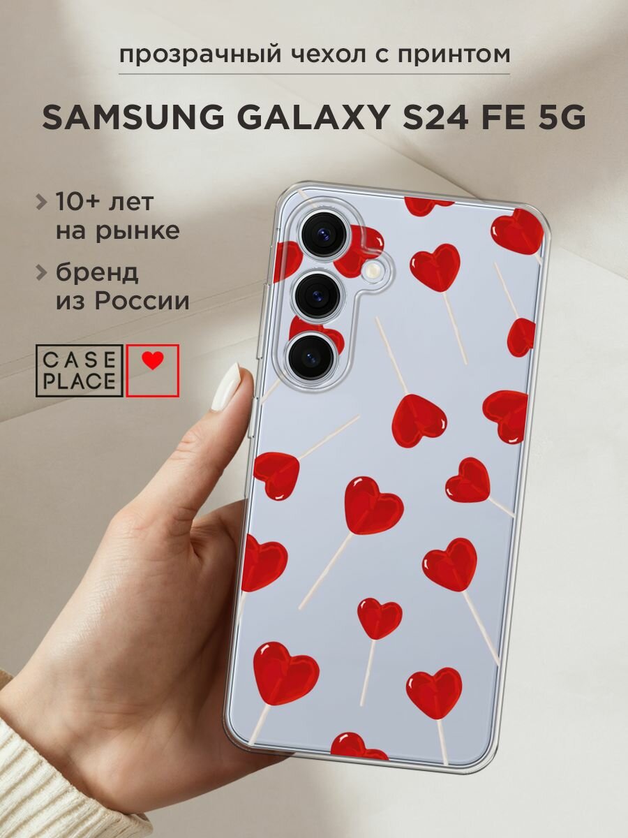 Чехол на Samsung Galaxy S24 FE 5G / Самсунг S24 FE с принтом "Сердечки-леденцы 2 - 14 февраля", прозрачный