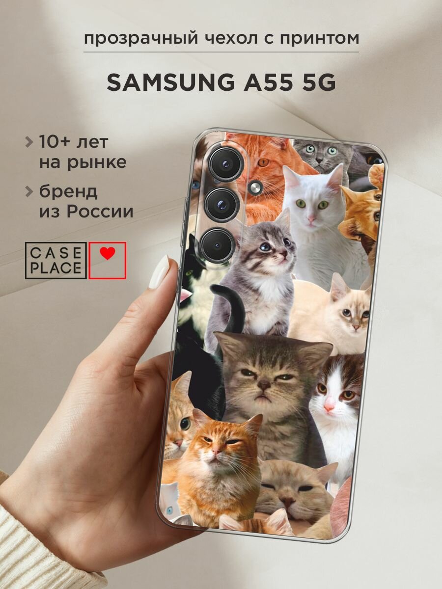 Чехол на Samsung Galaxy A55 5G / Самсунг Галакси А55 5G с принтом "Коты из мемов"