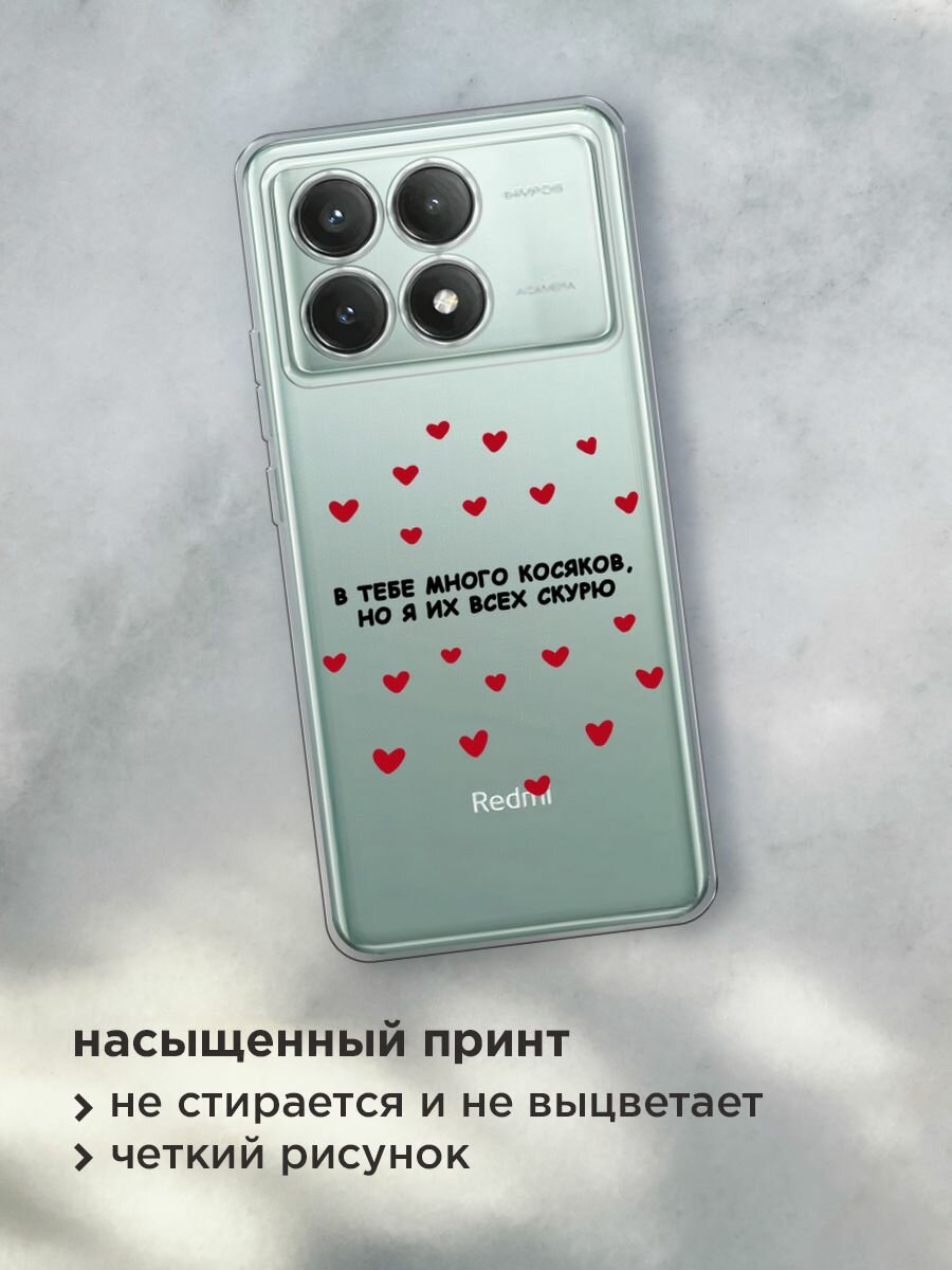 Чехол на Xiaomi Poco X6 PRO 5G / Поко X6 Про 5G с принтом "Косяки 1 - 14 февраля", прозрачный — фото 1