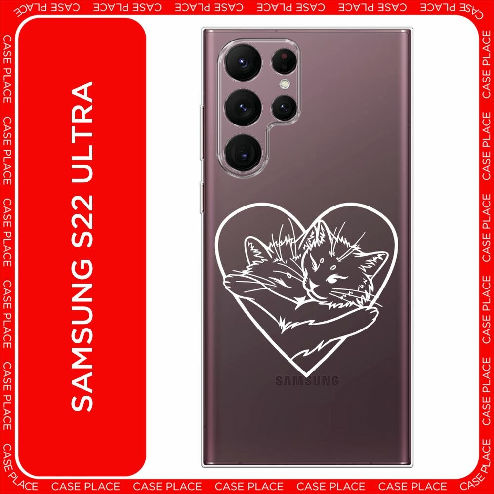 Чехол на Samsung Galaxy S22 Ultra с принтом "Влюблённые котики рисунок 2 - 14 февраля", прозрачный