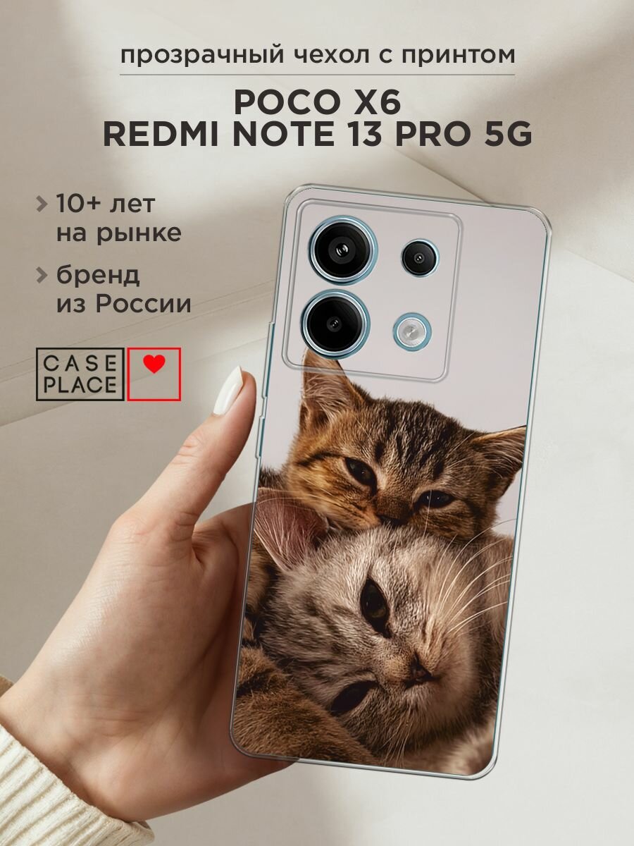 Чехол на Poco X6/Redmi Note 13 Pro 5G / Поко Х6/Сяоми Редми Нот 13 Про 5G с принтом "Нежные котята - 14 февраля"