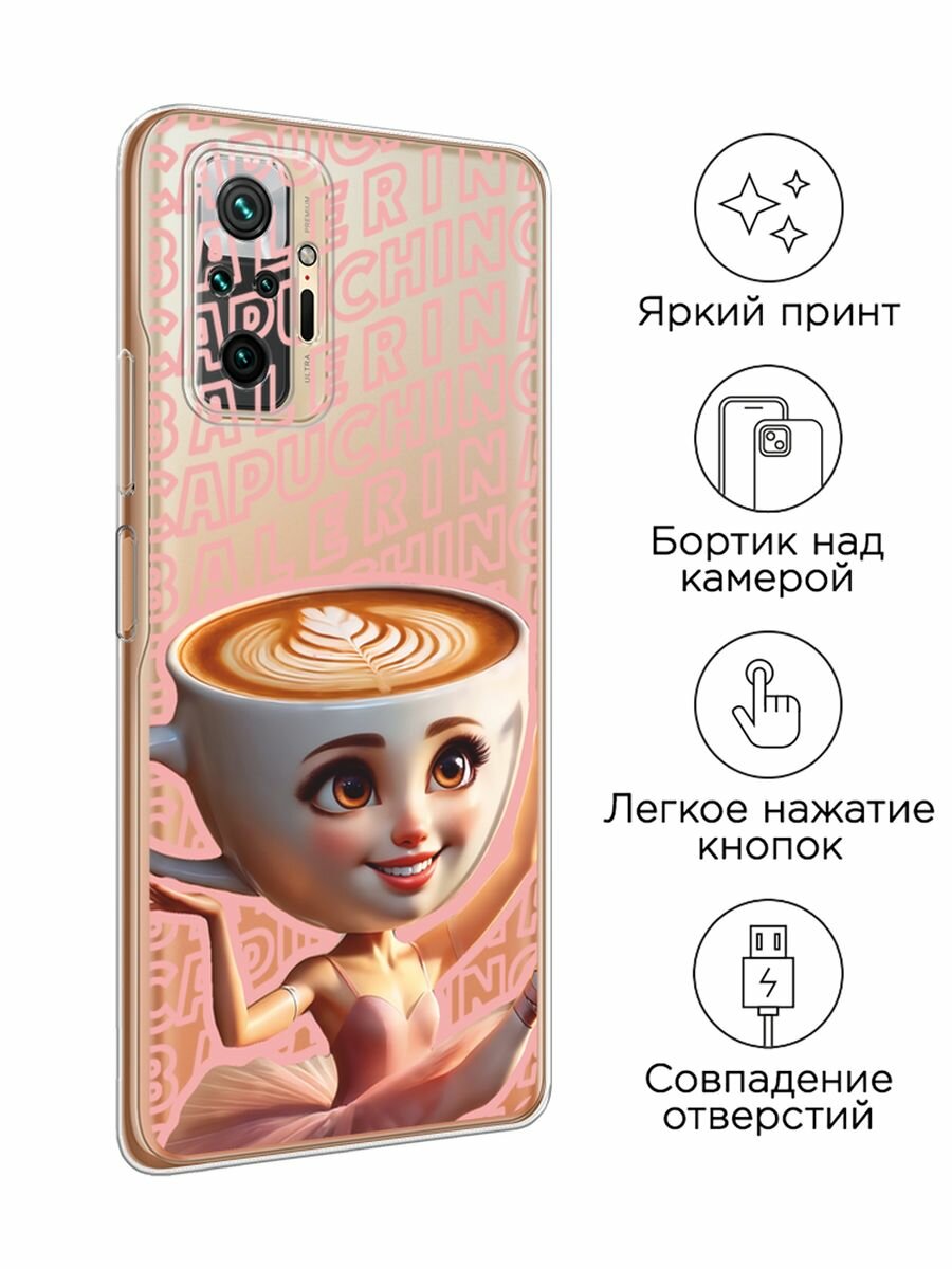 Чехол на Xiaomi Redmi Note 10 Pro / Сяоми Редми Нот 10 Pro с принтом "Балерина капучино 2", прозрачный — фото 1