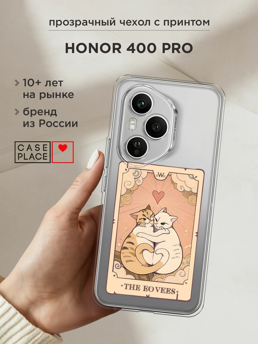 Чехол на Honor 400 Pro / Хонор 400 Про с принтом "The lovers cats 2 - 14 февраля", прозрачный