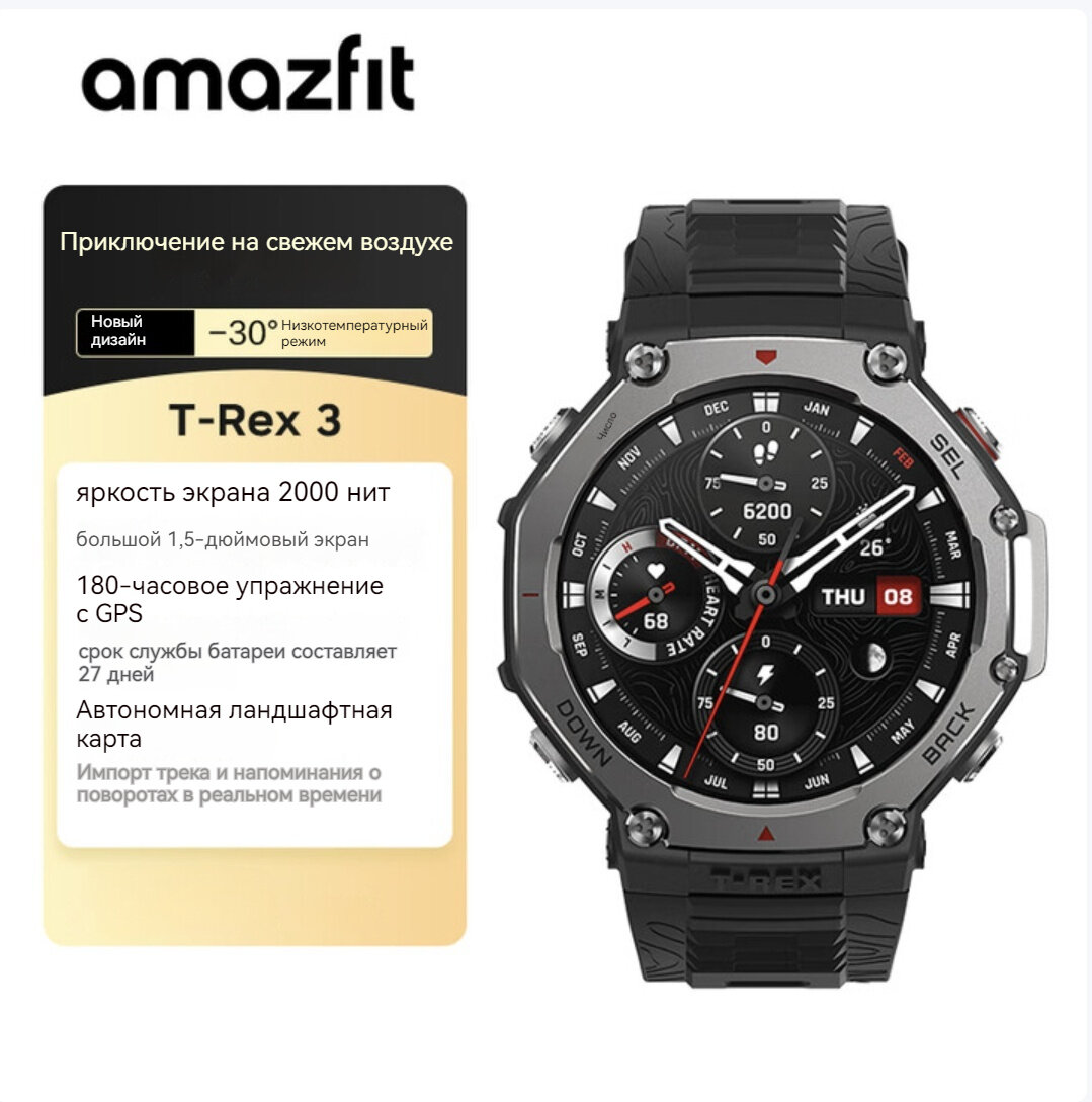 AMAZFIT Умные спортивные часы T-Rex 3 A2323 48мм 1.5" AMOLED черное