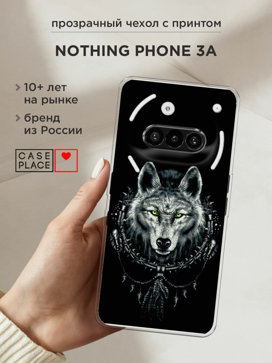 Чехол на Nothing Phone 3a / Нотинг Фон 3а с принтом "Волк оберег"