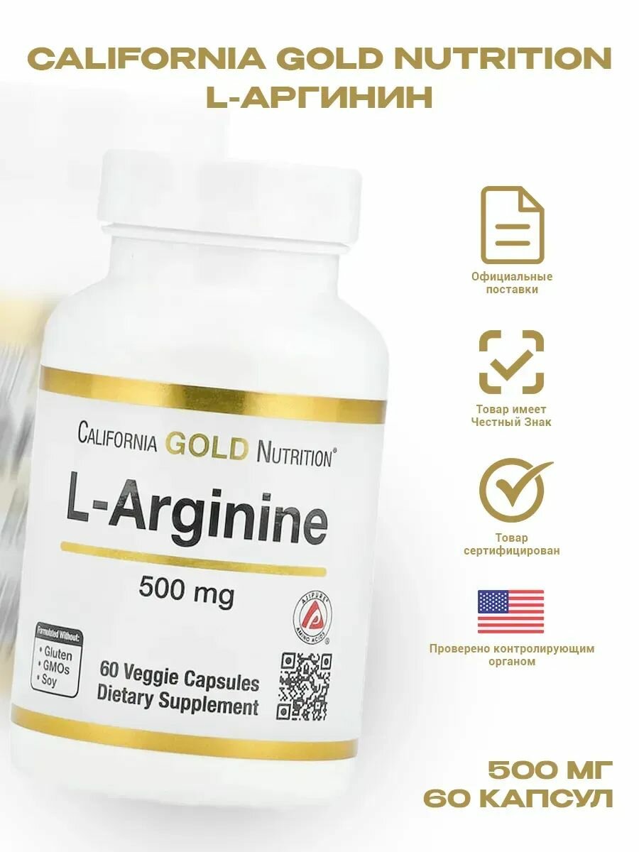 L-Аргинин California Gold Nutrition 500 мг 60 капсул, для сосудов и кровообращения