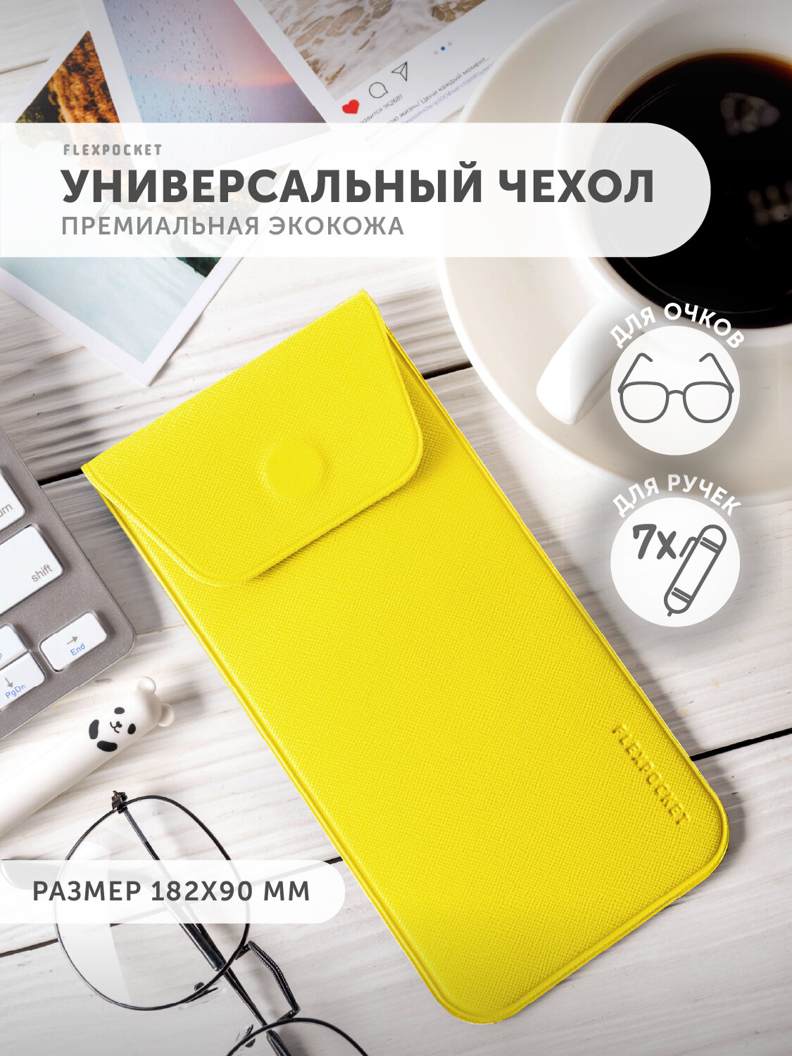 Универсальный чехол на магните для ручек и карандашей, пенал, футляр для очков Flexpocket, желтый