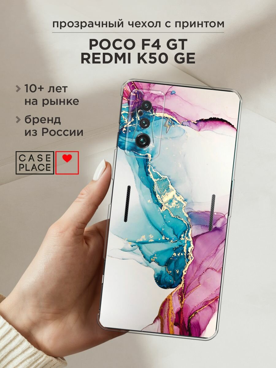 Чехол на Xiaomi Redmi K50 GE/Poco F4 GT / Сяоми Редми K50 GE/Поко F4 GT с принтом "Розовые разводы рисунок"
