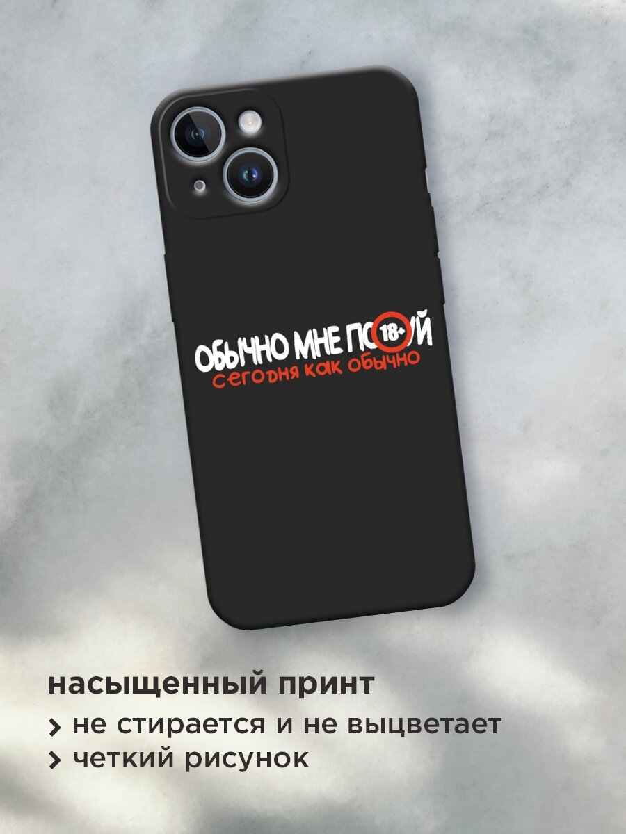 Черный матовый чехол на Apple iPhone 14 / Айфон 14 с принтом "Обычно все равно" — фото 1