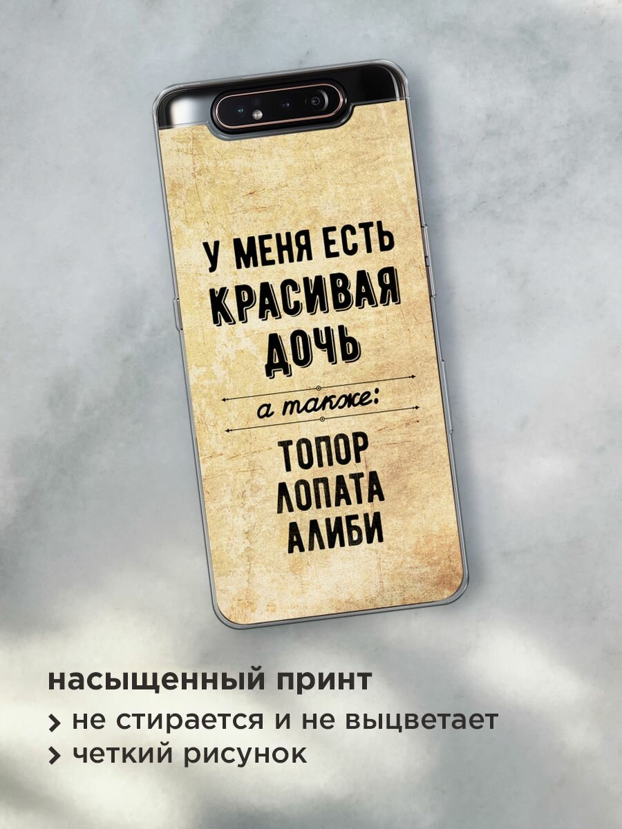 Чехол на Samsung Galaxy A80 / Самсунг Гэлакси A80 с принтом "Красивая дочь" — фото 1