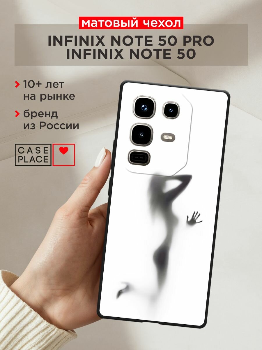 Черный матовый чехол на Infinix Note 50 Pro/Note 50 / Инфиникс Нот 50 Про/Нот 50 с принтом "Стекло в душе"