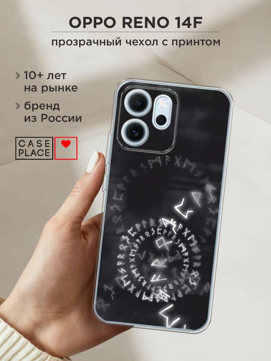Силиконовый чехол на Oppo Reno 14F / Оппо Рено 14F с принтом "Руны"